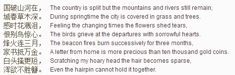 Ancient Chinese Poetry 中国古诗词鉴赏 - Spring Hope 春望_Ancient Chinese Poetry ...