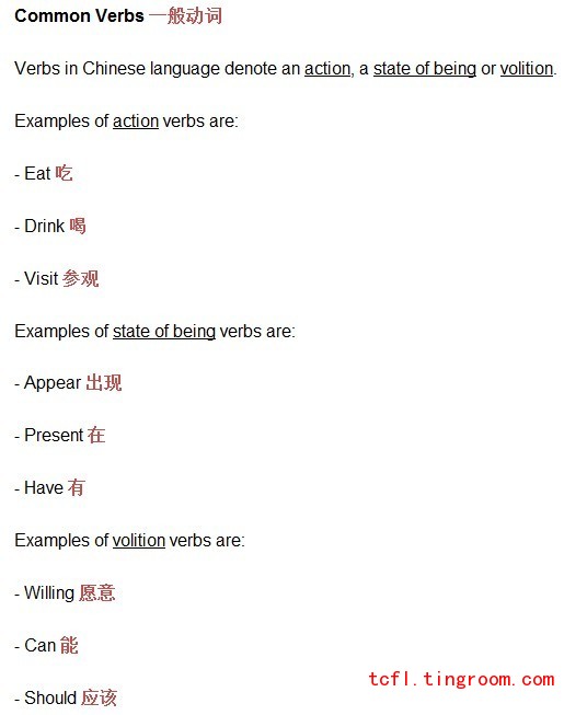 Chinese Language Verb 汉语动词 - Common Verbs - 一般代词_Chinese Language Noun ...