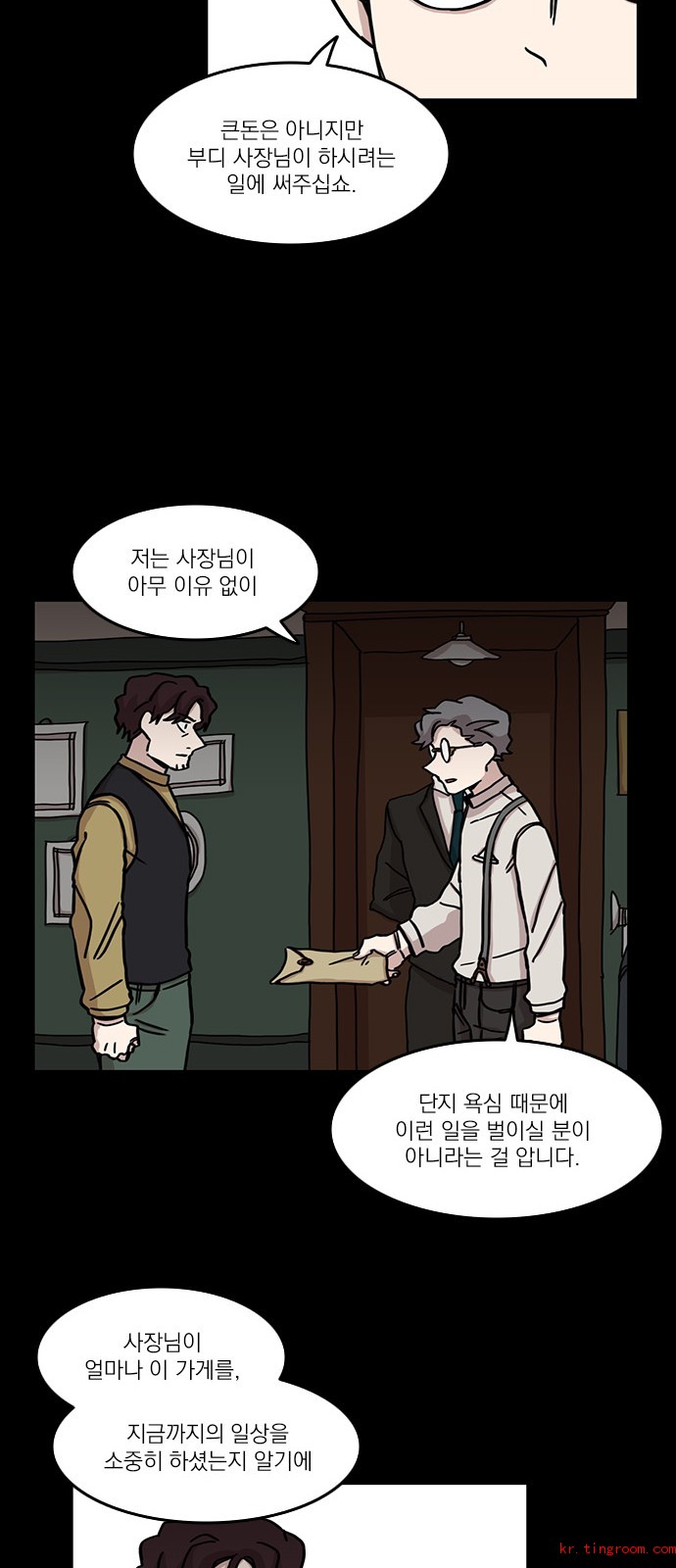 韩国漫画赏析之 【 The minus touch】第六十话_看漫画学韩语_韩语阅读_韩语学习网